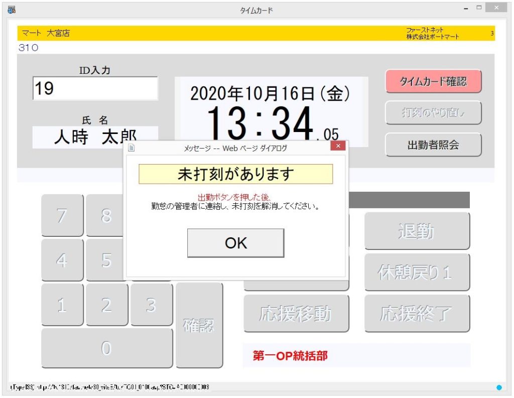 タッチパネルによる勤怠管理 シフト管理・勤怠管理システム『ファーストネット』